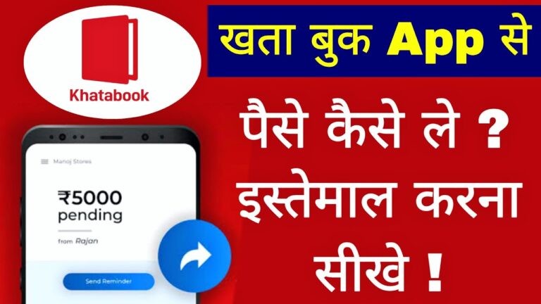 Khata Book application क्या है? - पूरी जानकारी - Mast4you