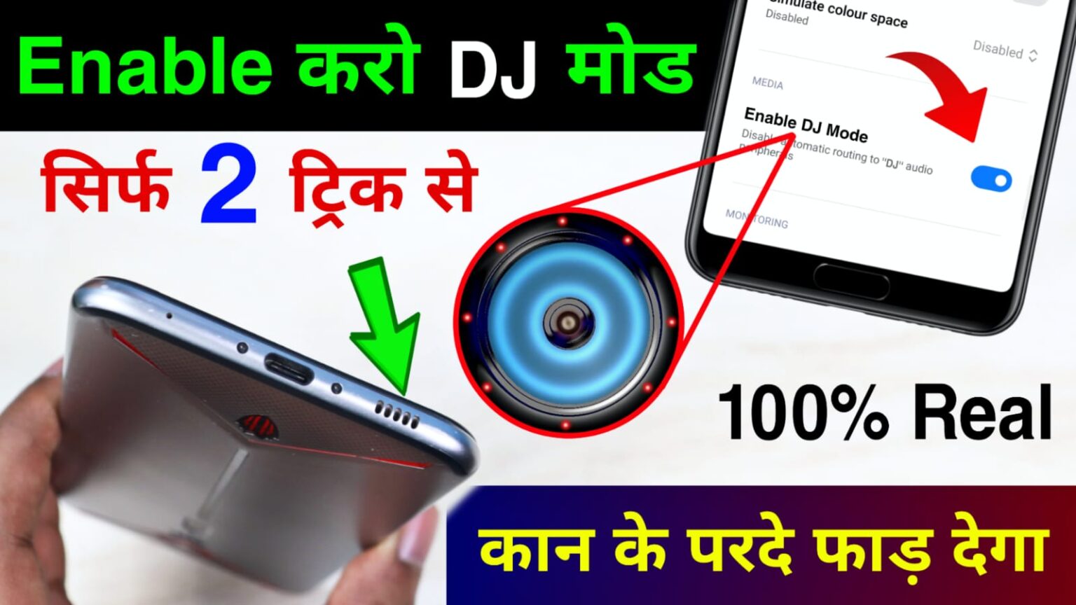 Enable DJ Mode in Android - Increase Phone Speaker Volume
