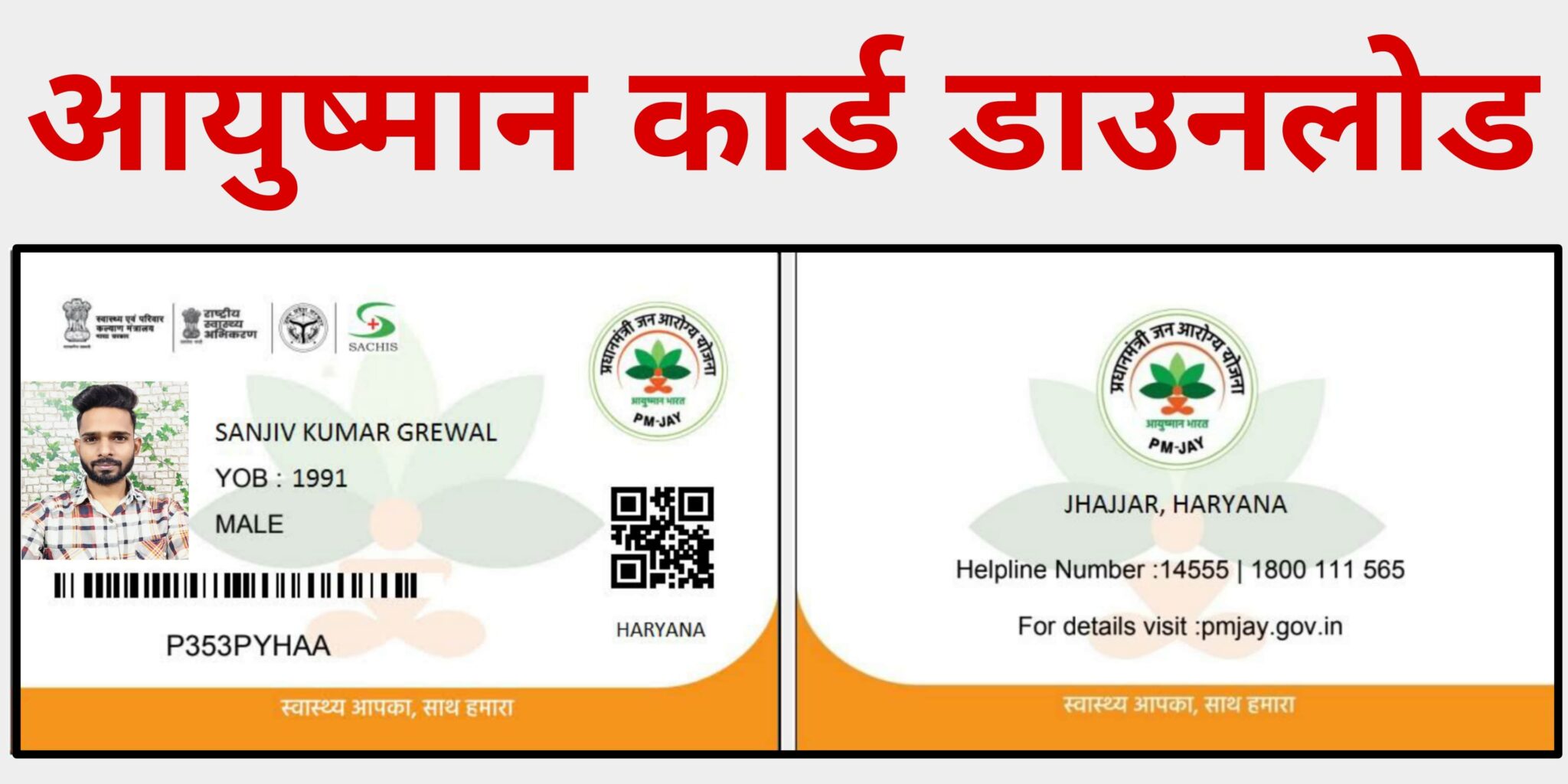 Ayushman Card: घर बैठे ऐसे डाउनलोड करें आयुष्मान भारत कार्ड