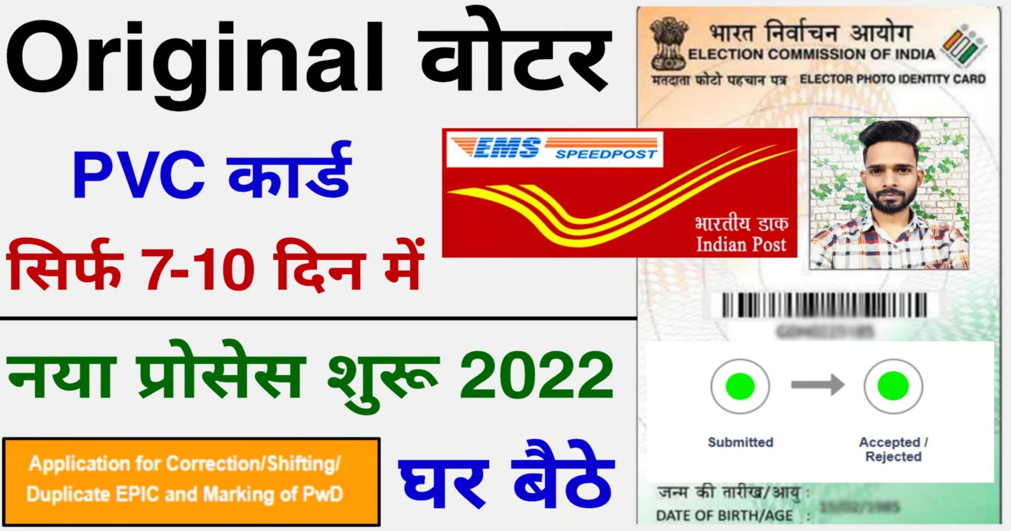 डुप्लीकेट Pvc वोटर कार्ड अपने पते पर ऐसे मंगाए Pvc Voter Id Card