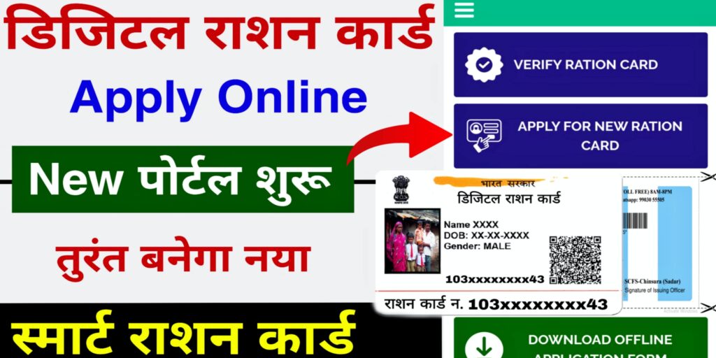 Ration Card Online Apply Kaise karen