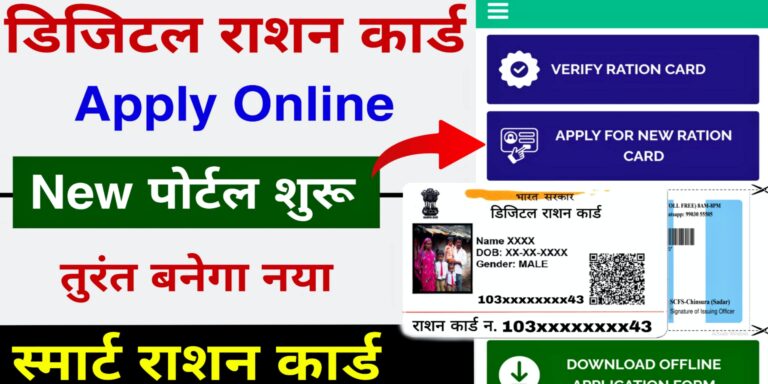 Ration Card Online Apply Kaise karen