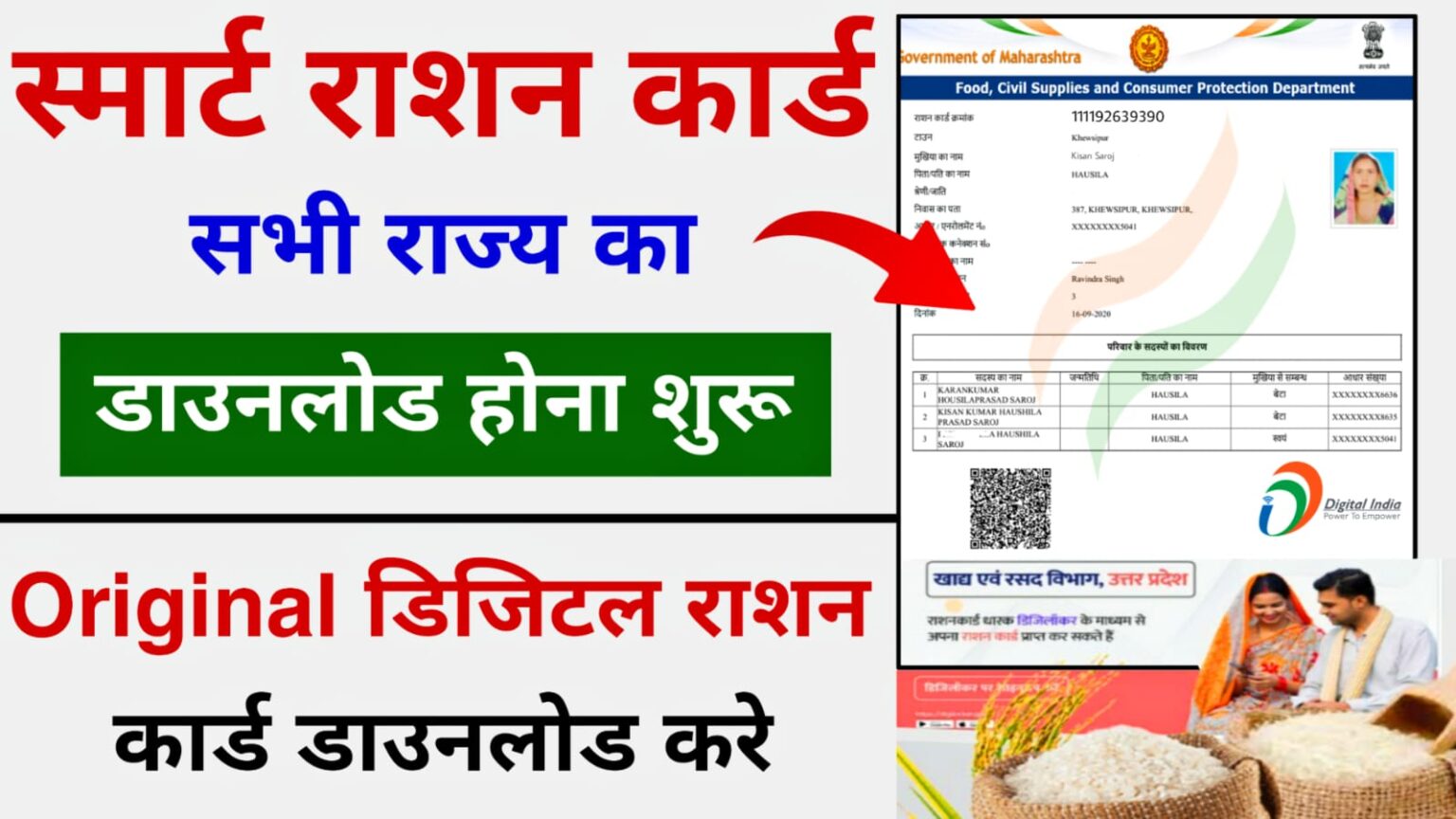 Digital Smart Ration Card किसी भी राज्य का कैसे डाउनलोड करें