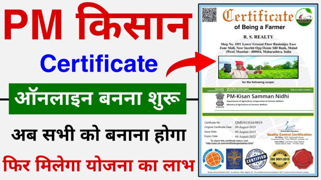 Farmer Certificate Kaise Banaye: किसान सर्टिफिकेट कैसे बनाएं