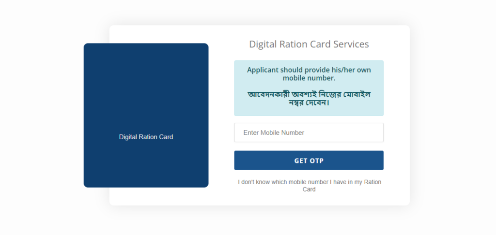 डिजिटल Smart Ration Card ऑनलाइन कैसे बनाएं - पूरा प्रोसेस