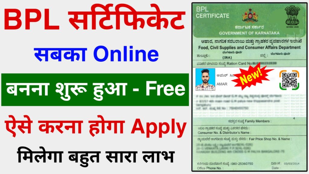 BPL Card Kaise Banaye ऑनलाइन 2023 | BPL Card के फायदे