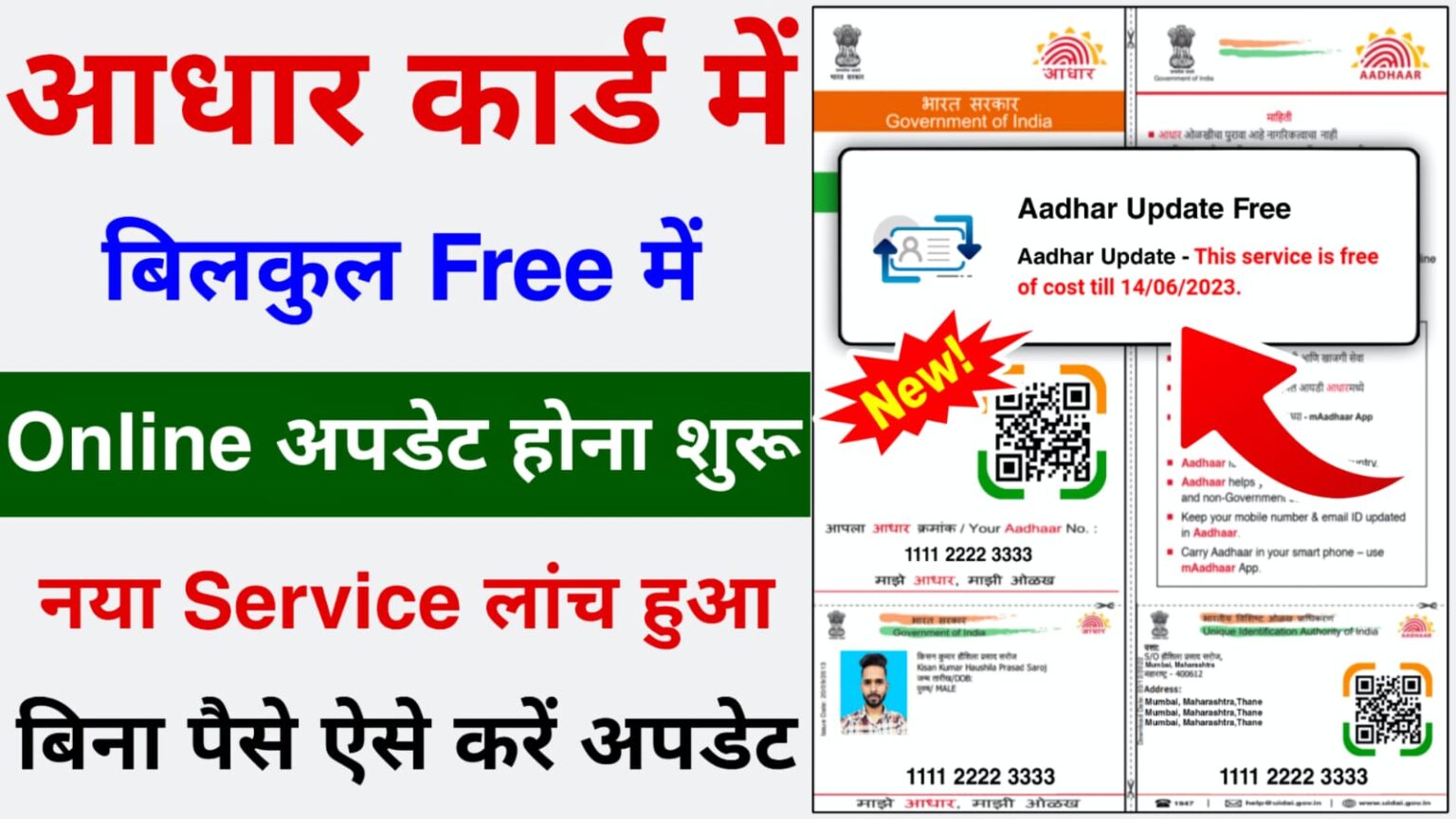 Aadhar Documents Update Free-आधार कार्ड में डॉक्यूमेंट अपडेट करें फ्री