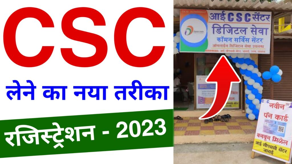 CSC Centre Online Apply | CSC I'd password kaise banaye 2023