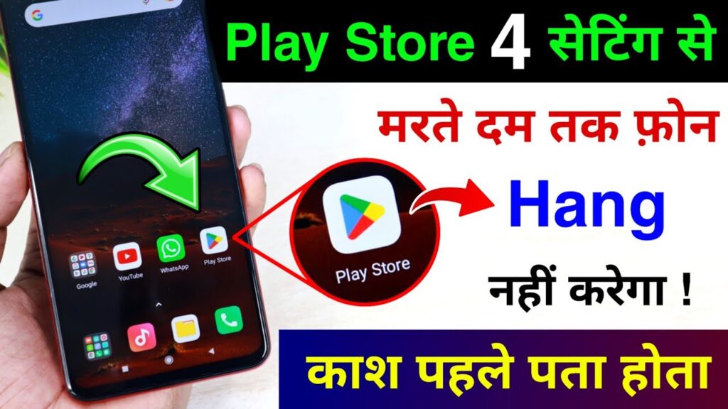 Play Store की 4 सेटिंग से मरते दम तक फोन Hang नहीं करेगा