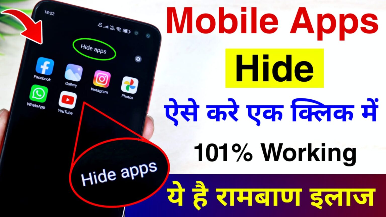 Mobile Me App Hide Kaise Kare मोबाइल में Apps Hide कैसे करें