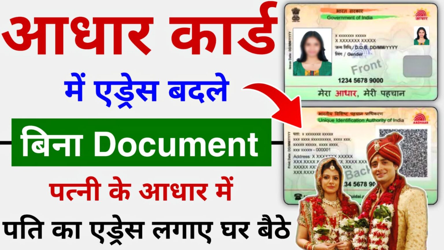 Shadi ke baad Aadhaar Card me address Kaise change Kare 2023