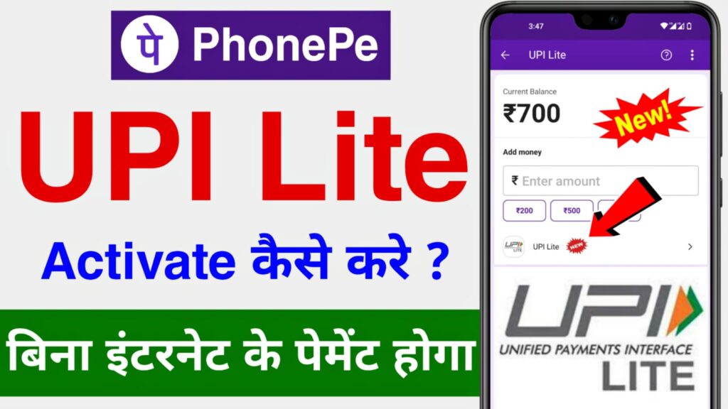 phonepe upi lite activate kaise kare 2023 Archives - Mast4you