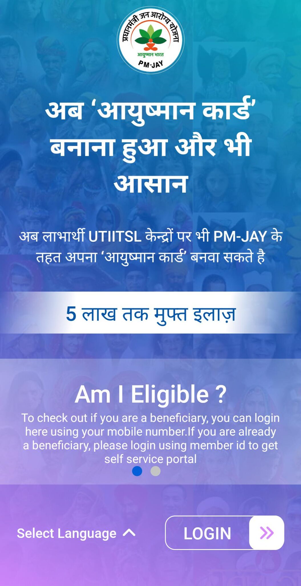 Ayushman App - से आयुष्मान कार्ड कैसे बनाएं ? आयुष्मान कार्ड डाउनलोड