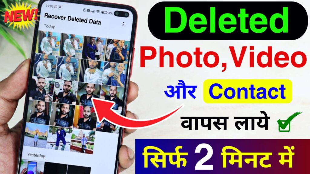 Delete Photo wapas kaise laye - How to recover deleted photos
