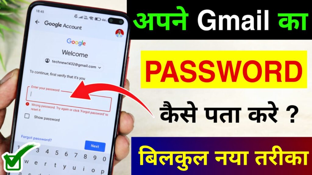 Gmail ka Password Kaise Pata Kare - Gmail का पासवर्ड ऐसे पता करें