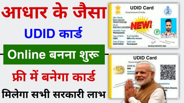 UDID Card Kaise Banaye | How to Apply UDID Card Online - Mast4you