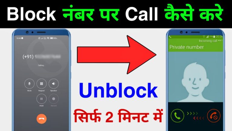 Block Number Par Call Kaise Kare 2024 New Trick
