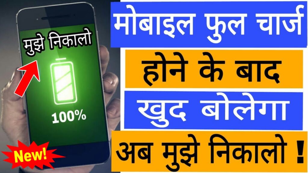 Battery Sound Notification App 2024 Custom battery Sound