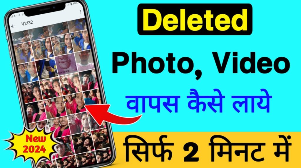 Delete Photo Wapas kaise laye 2024 | recover deleted Photos