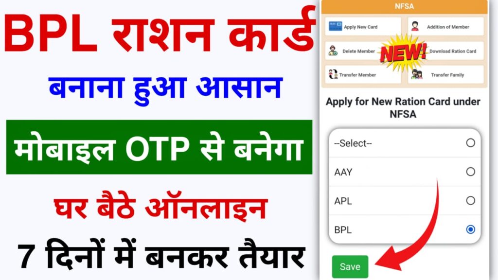 BPL Ration Card Kaise Banaye - BPL Ration Card online apply