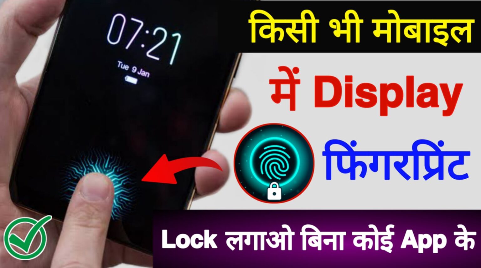 Fingerprint Lock Kaise Lagaye | How to set fingerprint lock