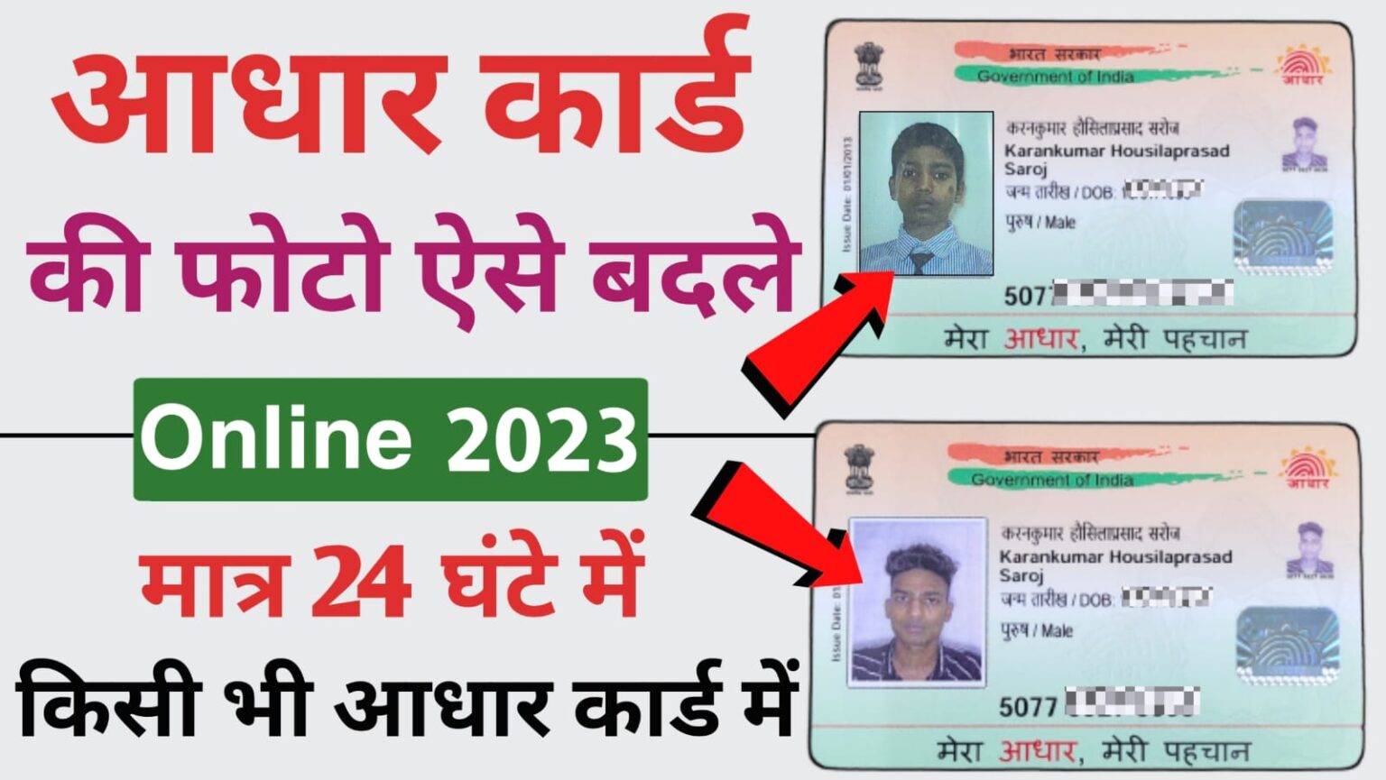 Change Aadhar Card Photo Aadhar card photo kaise change kare