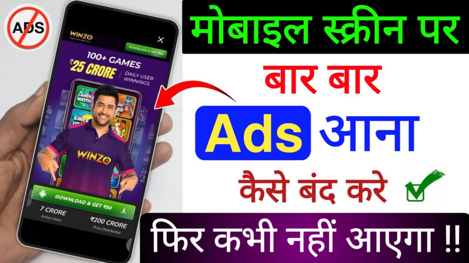 how to block ads android Mobile Me Add Kaise Bund Kare